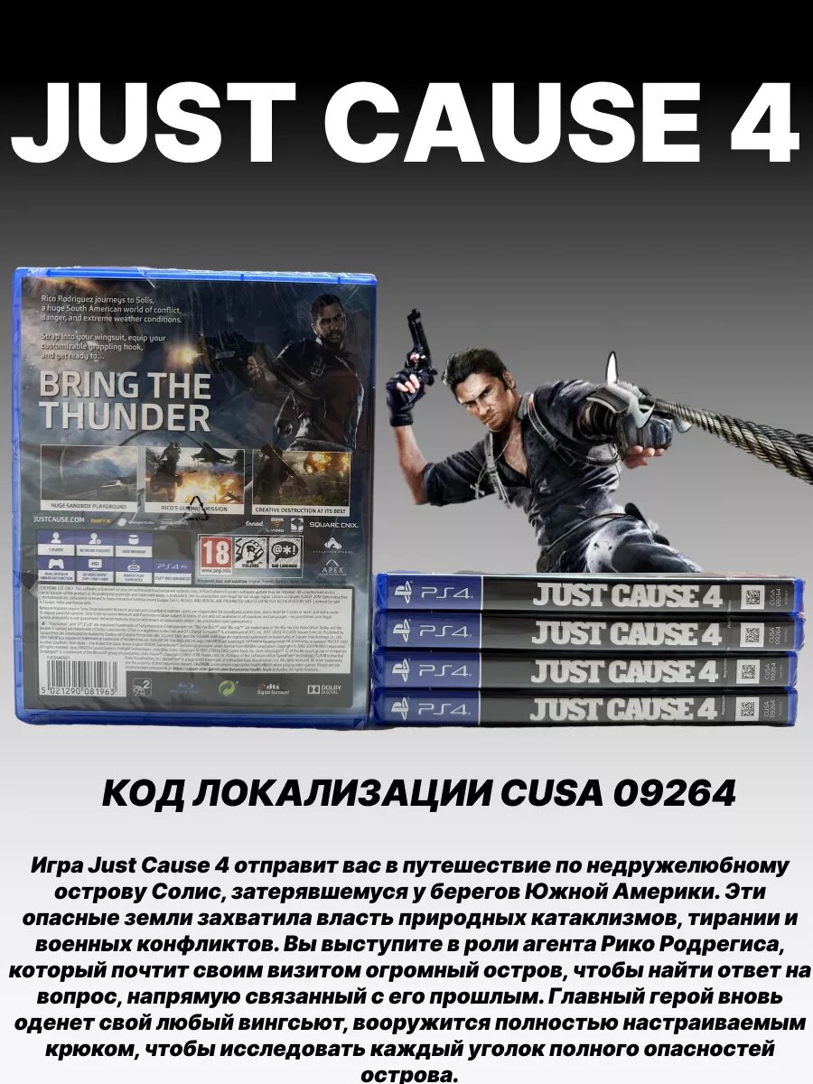 Just Cause 4 PS4 — фото 1