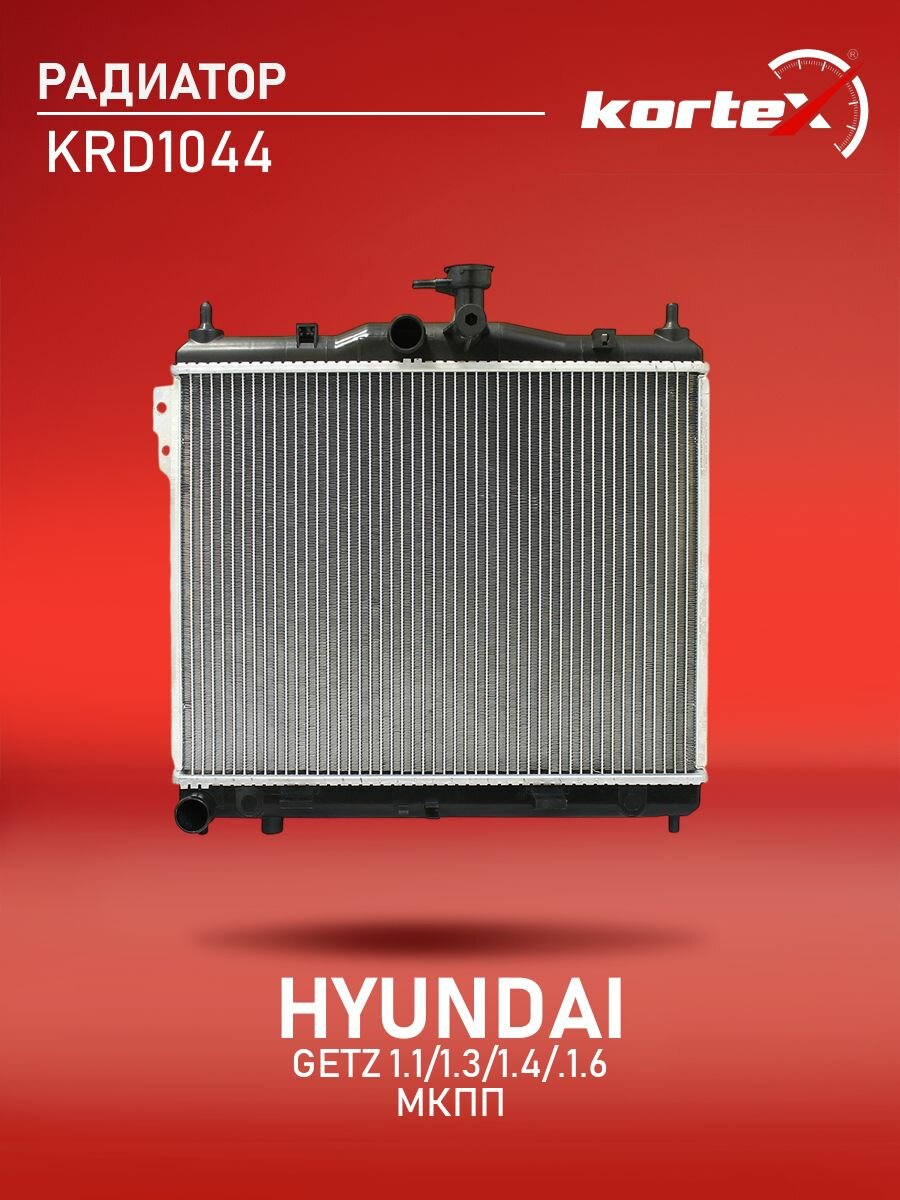 Радиатор охлаждения Kortex RB2338/PRS3298/MK1245, для Hyundai Getz 1.1 / 1.3 / 1.4 / 1.6 МКПП +AC