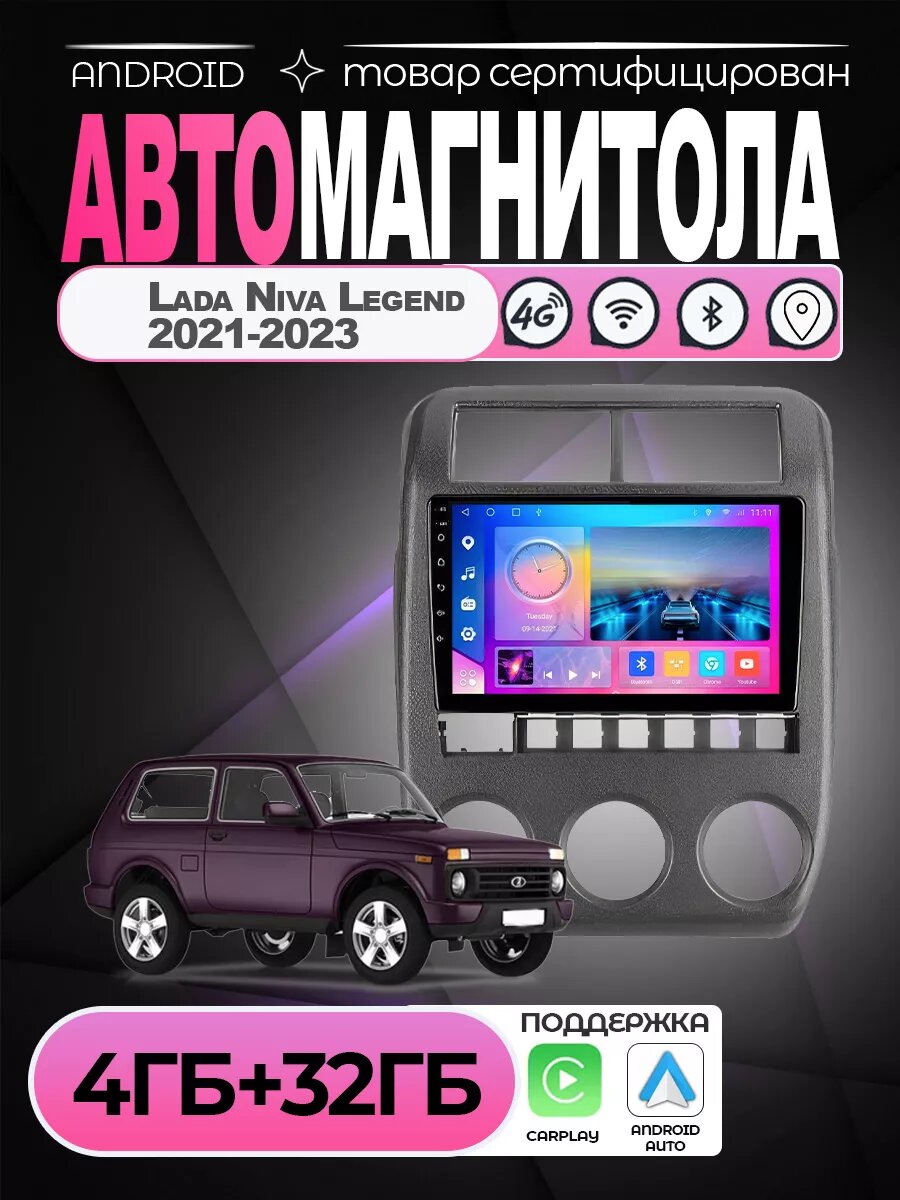 Магнитола TS18 PRO Lada Niva Legend 2021-2023 4/32 ГБ Bluetooth, FM/AM, GPS