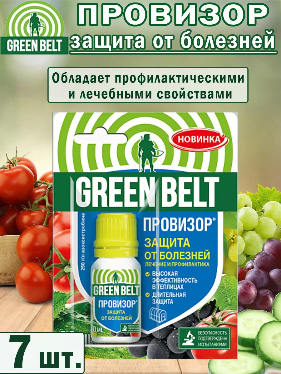 Средство для защиты от болезней Провизор 10мл.