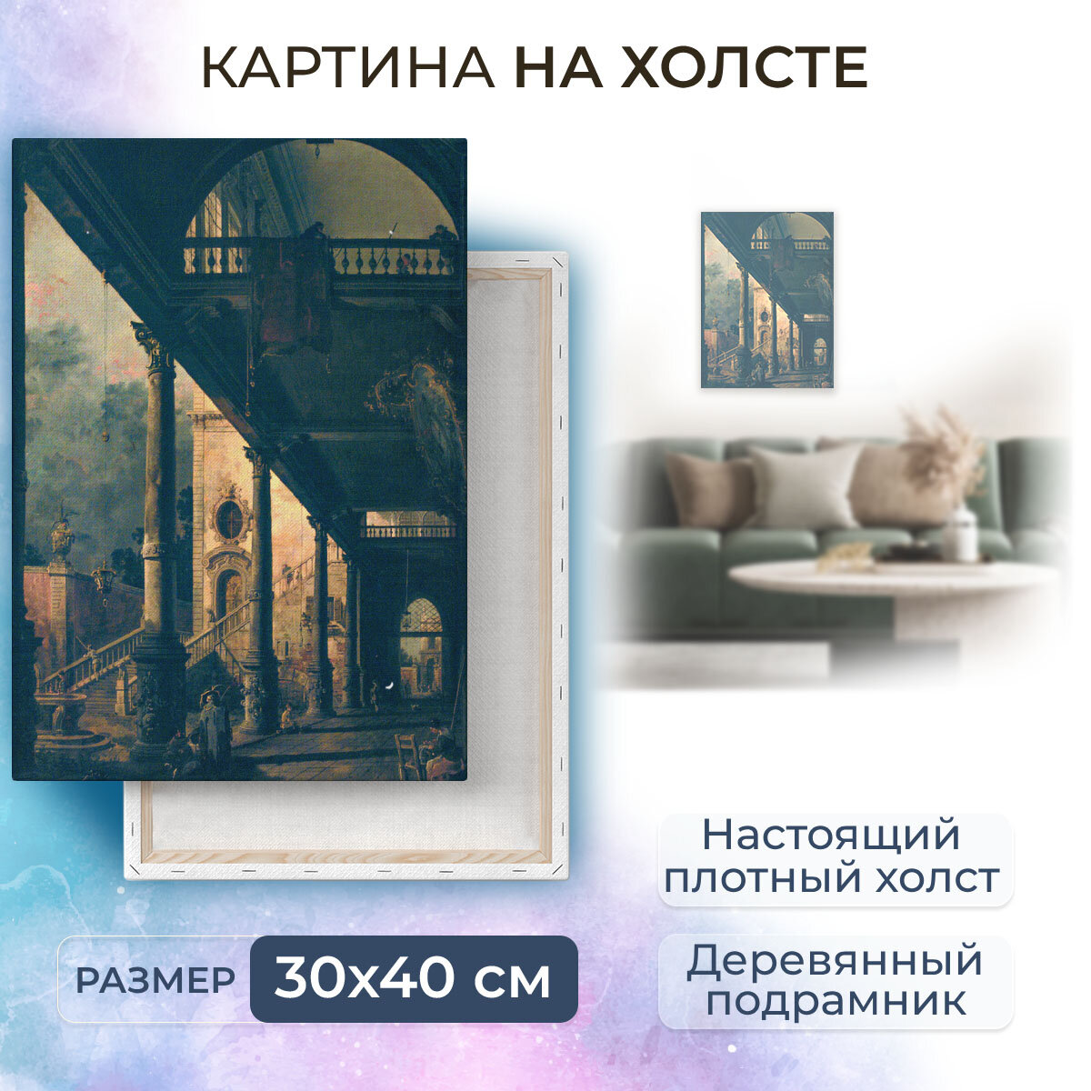 Картина на холсте с подрамником / Алексеев Фёдор Яковлевич - Внутренний вид двора с садом. Лоджия в Вененции