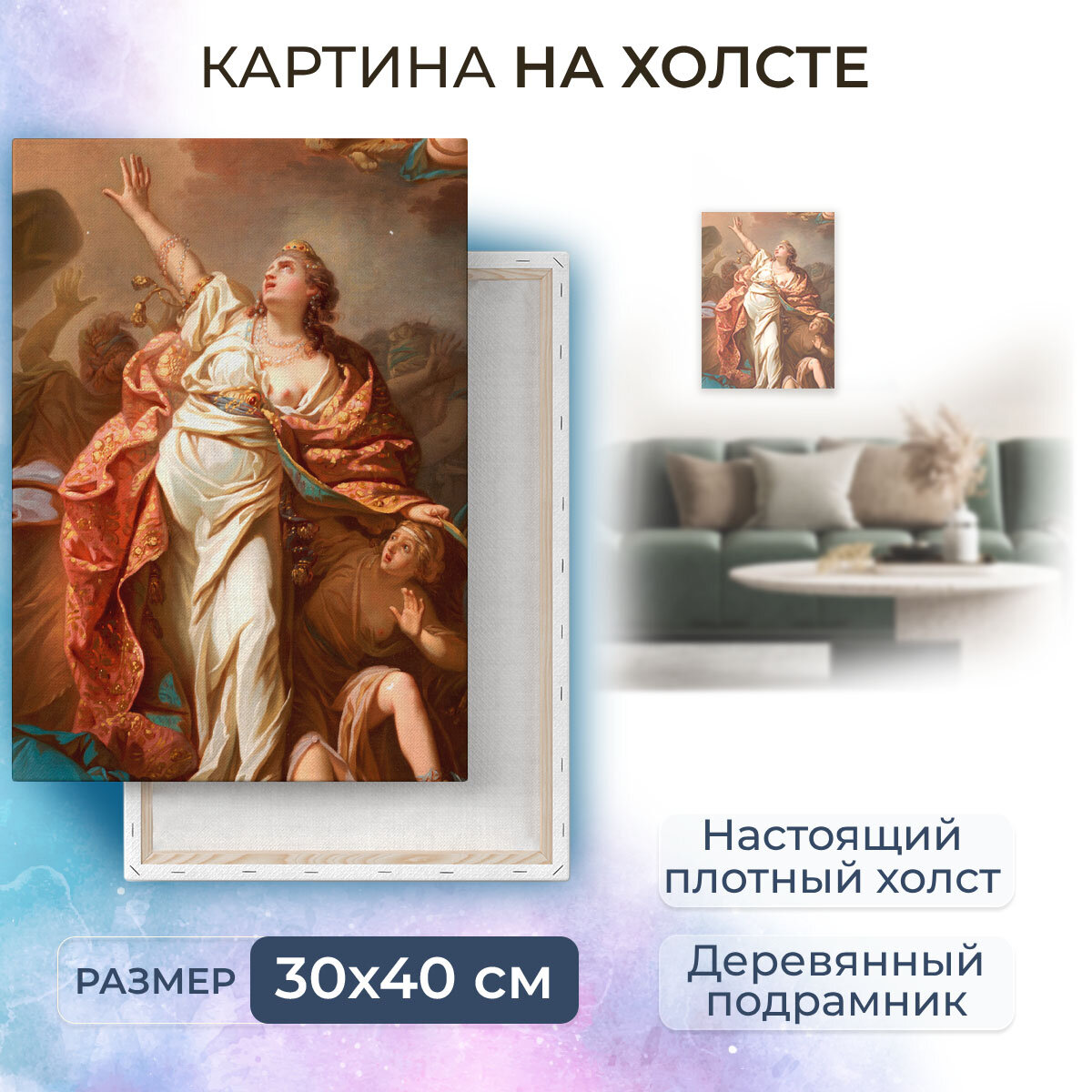 Картина на холсте, репродукция / Jacques-Louis David / Жак Луи Давид / Размер 30 x 40 см