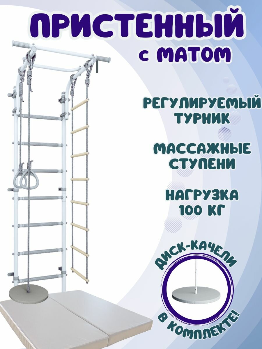 Шведская стенка с матом 1х1 м и лианой, цвет пастель
