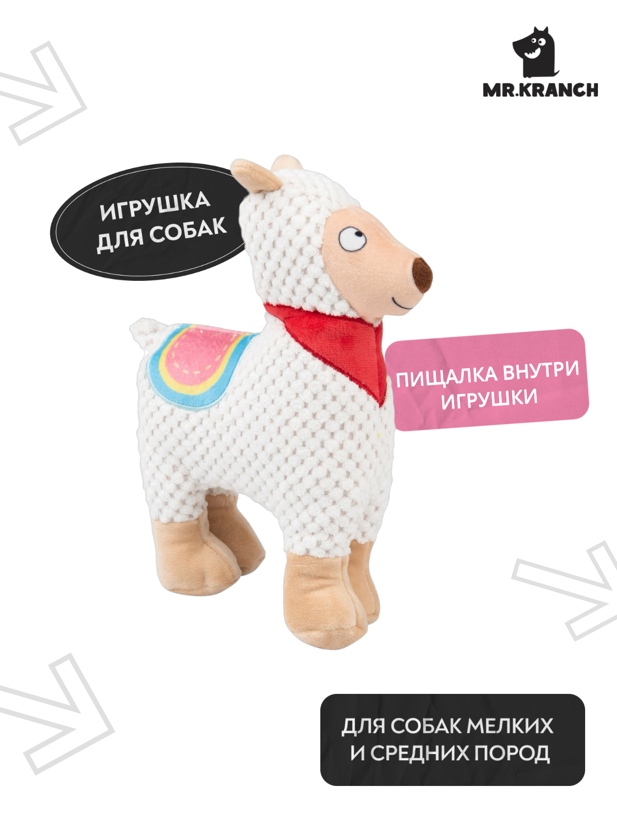 Игрушка Mr.Kranch для собак "Лама" плюшевая с пищалкой 20 см белая