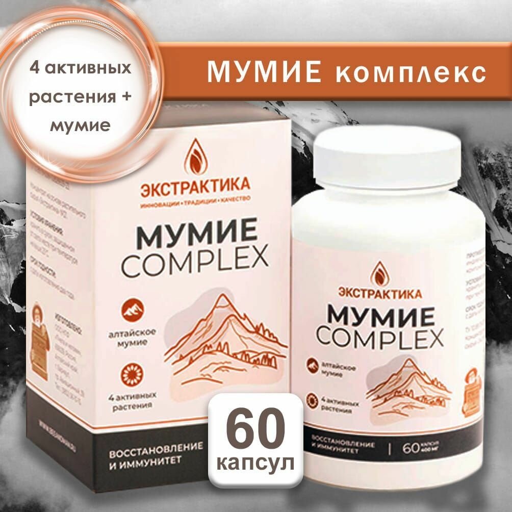 Мумие комплекс, серия "Экстрактика" 60 капсул, Пчела и человек