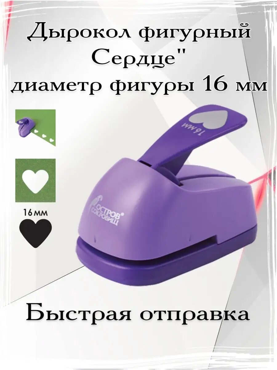 Дырокол фигурный