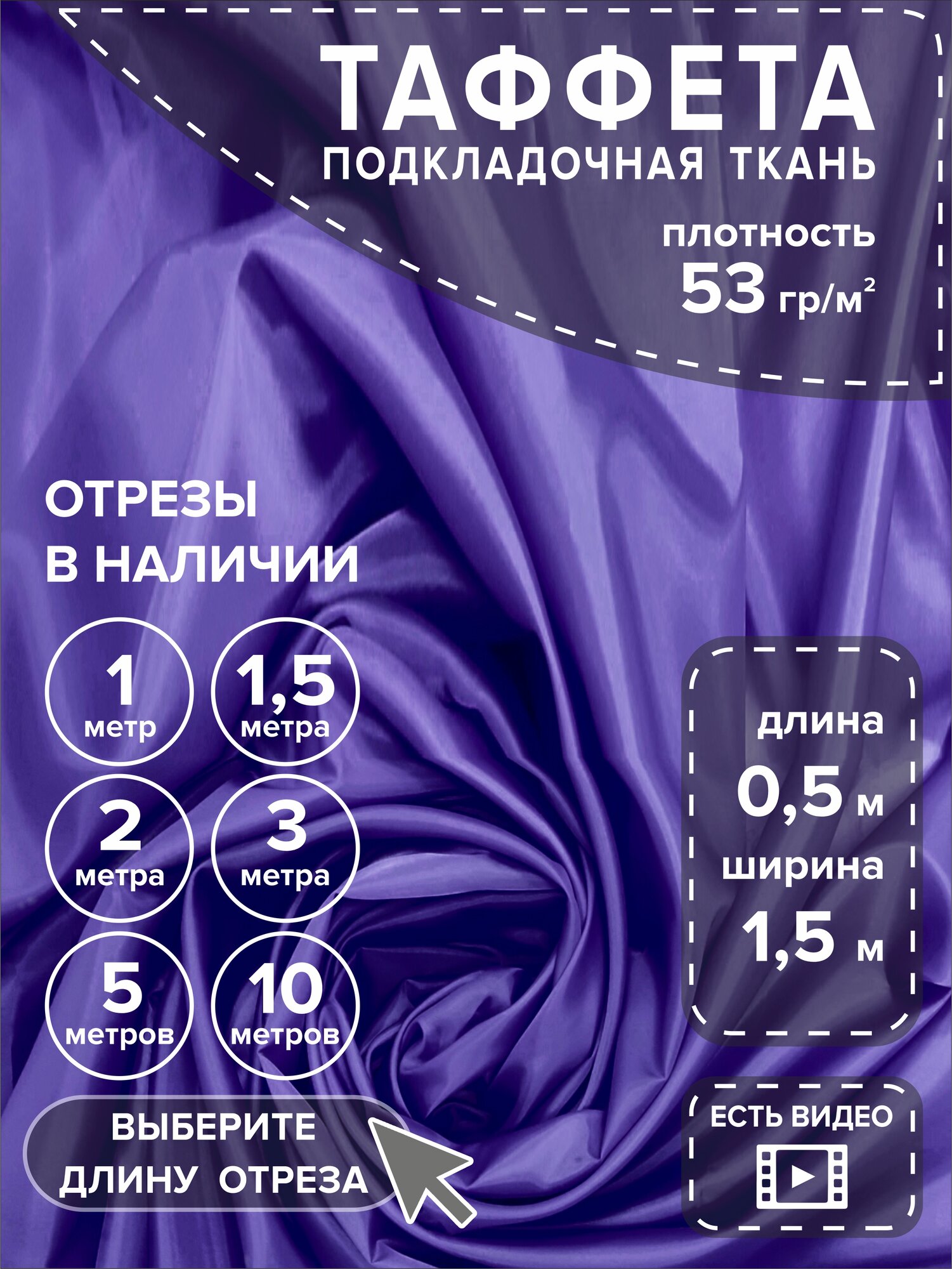 Ткань таффета 190Т, 100 % полиэстер, сиреневая, отрез 0,5 метра