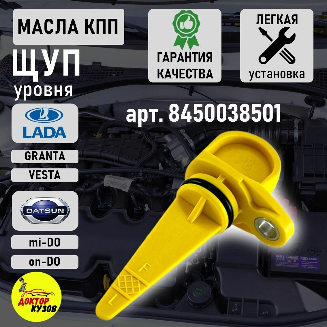 Щуп уровня масла КПП Лада Ларгус, Веста, Хрей, Гранта, Гранта FL с МКПП