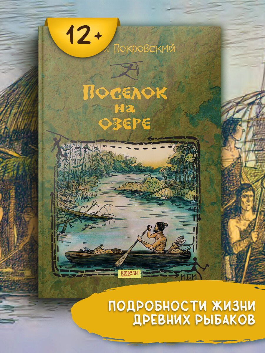 Поселок на озере