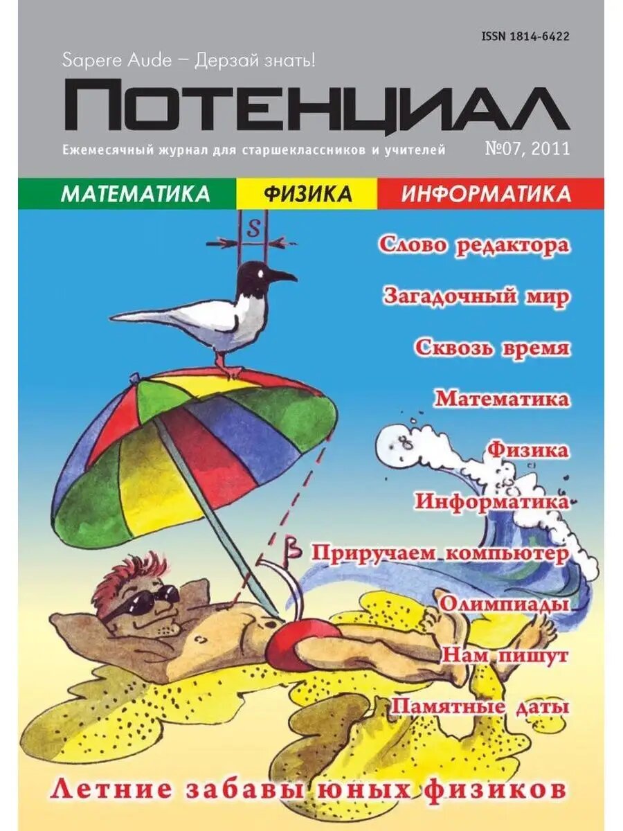 Математика. Физика. Информатика №07/2011