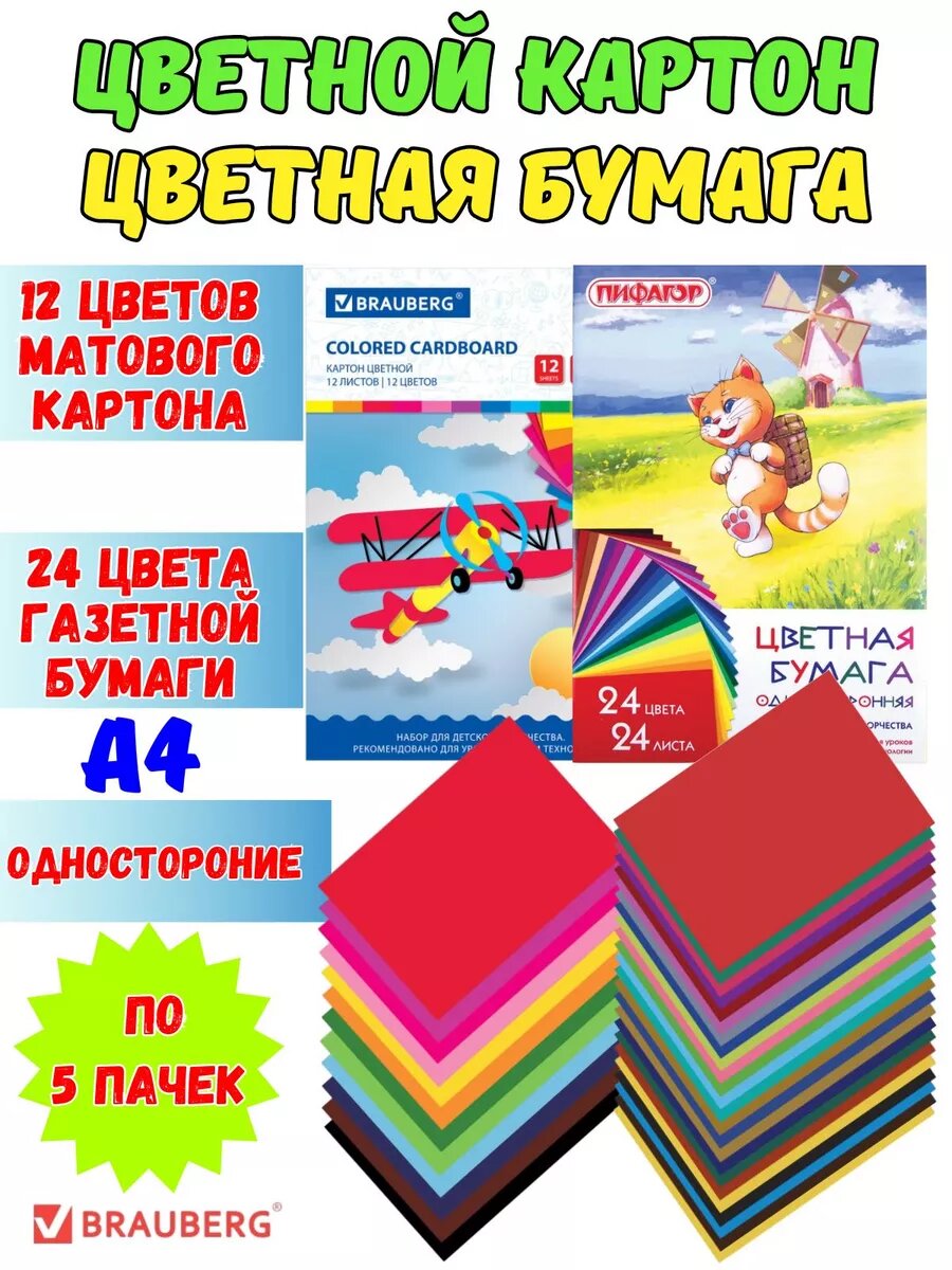 Набор цветного картона и бумаги А4 по 5 упаковок