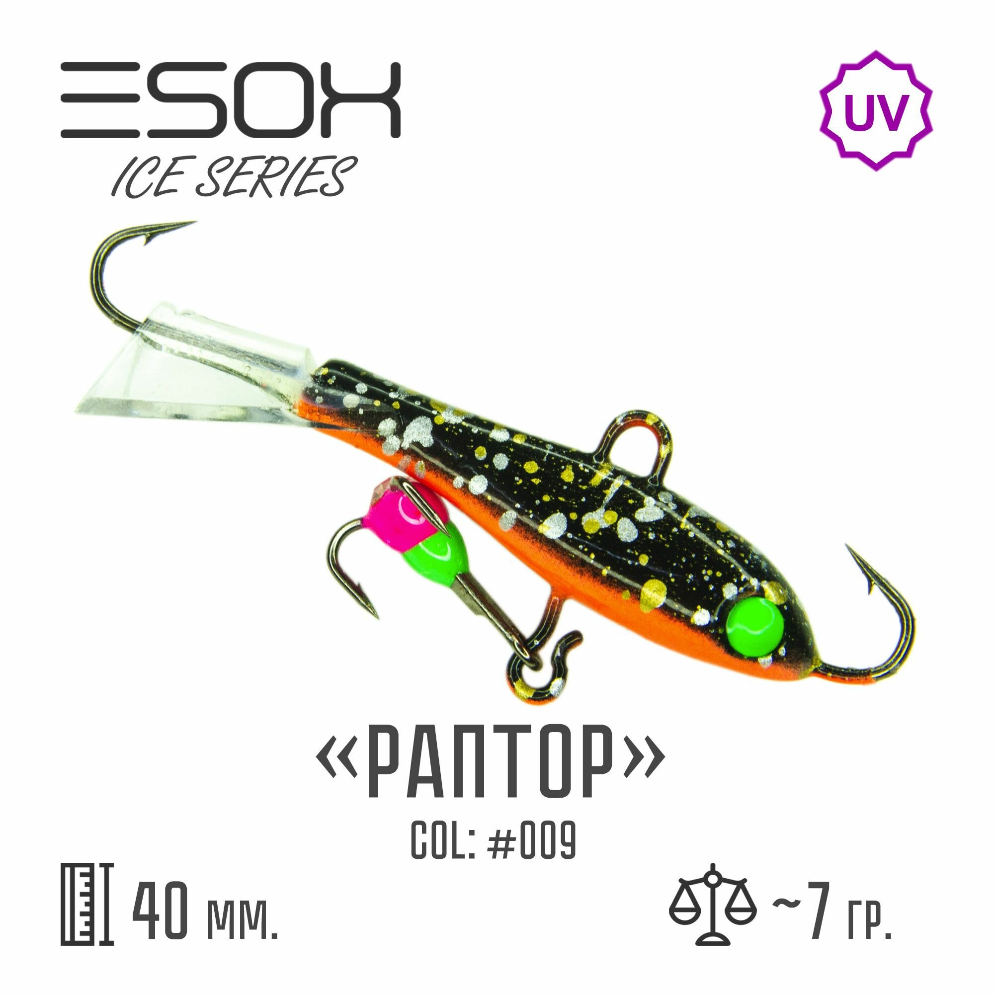 Балансир рыболовный ESOX RAPTOR 40мм, 7гр
