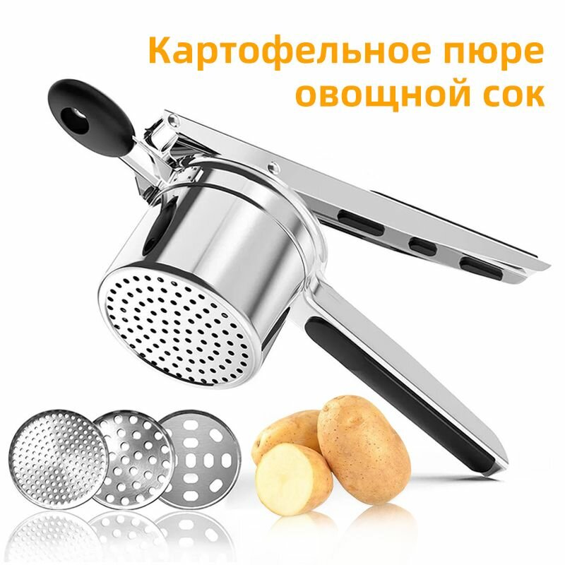 Пресс для картофеля