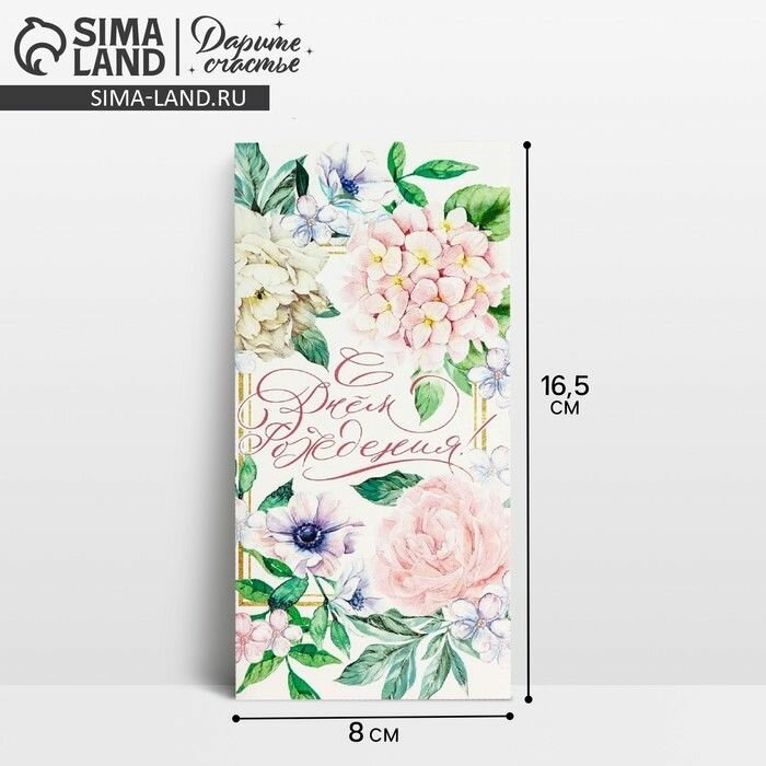 Конверт для денег С Днем Рождения , нежные цветы, частичный УФ-лак, 16,5 8 см