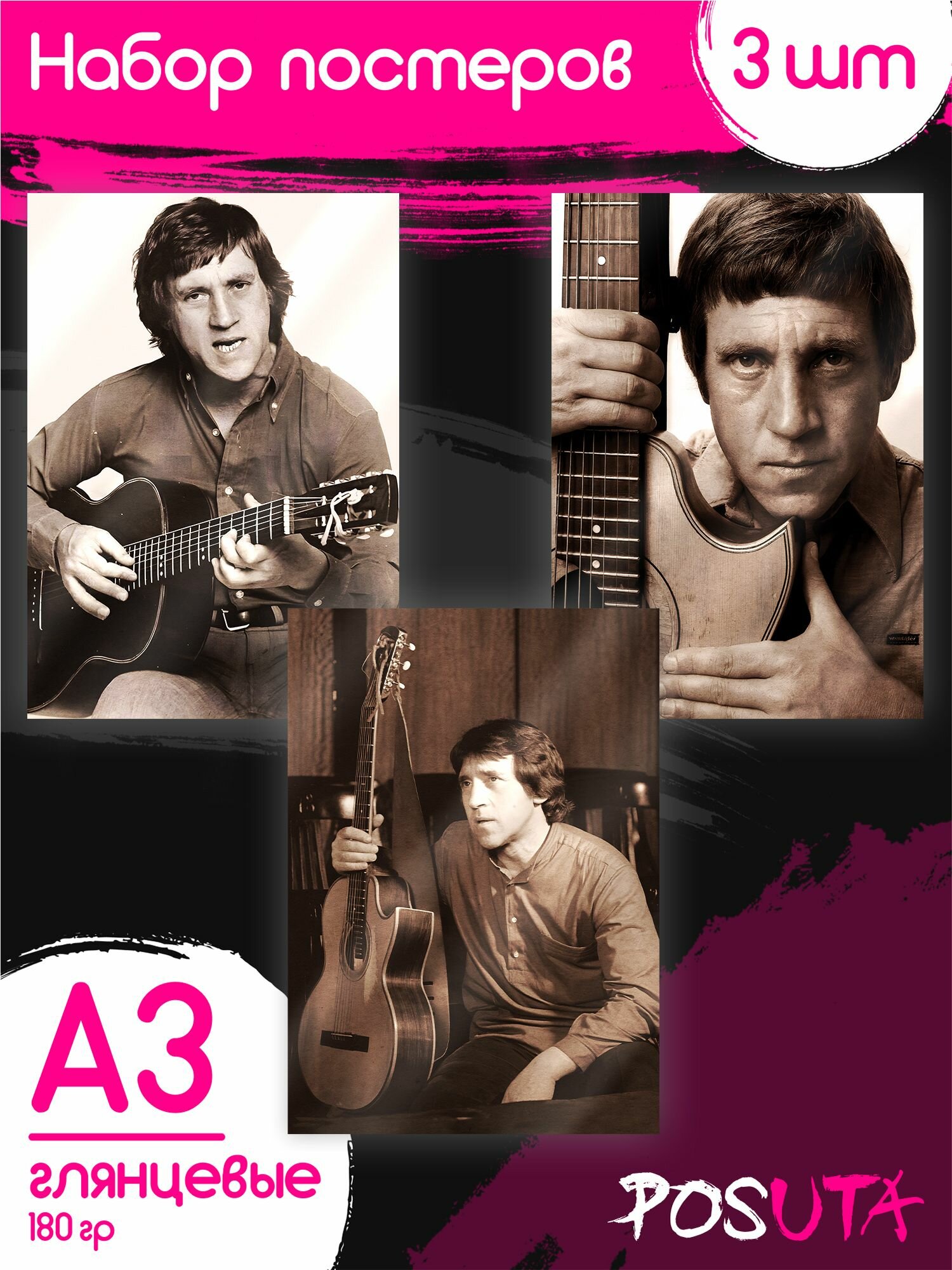 Постеры Высоцкий Владимир на стену