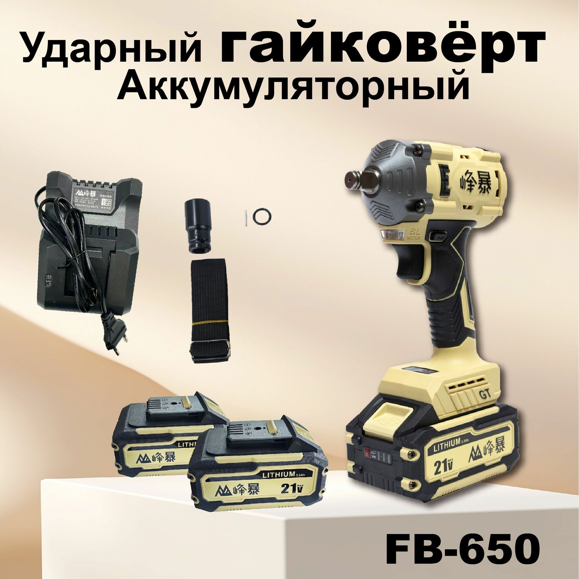 Гайковерт