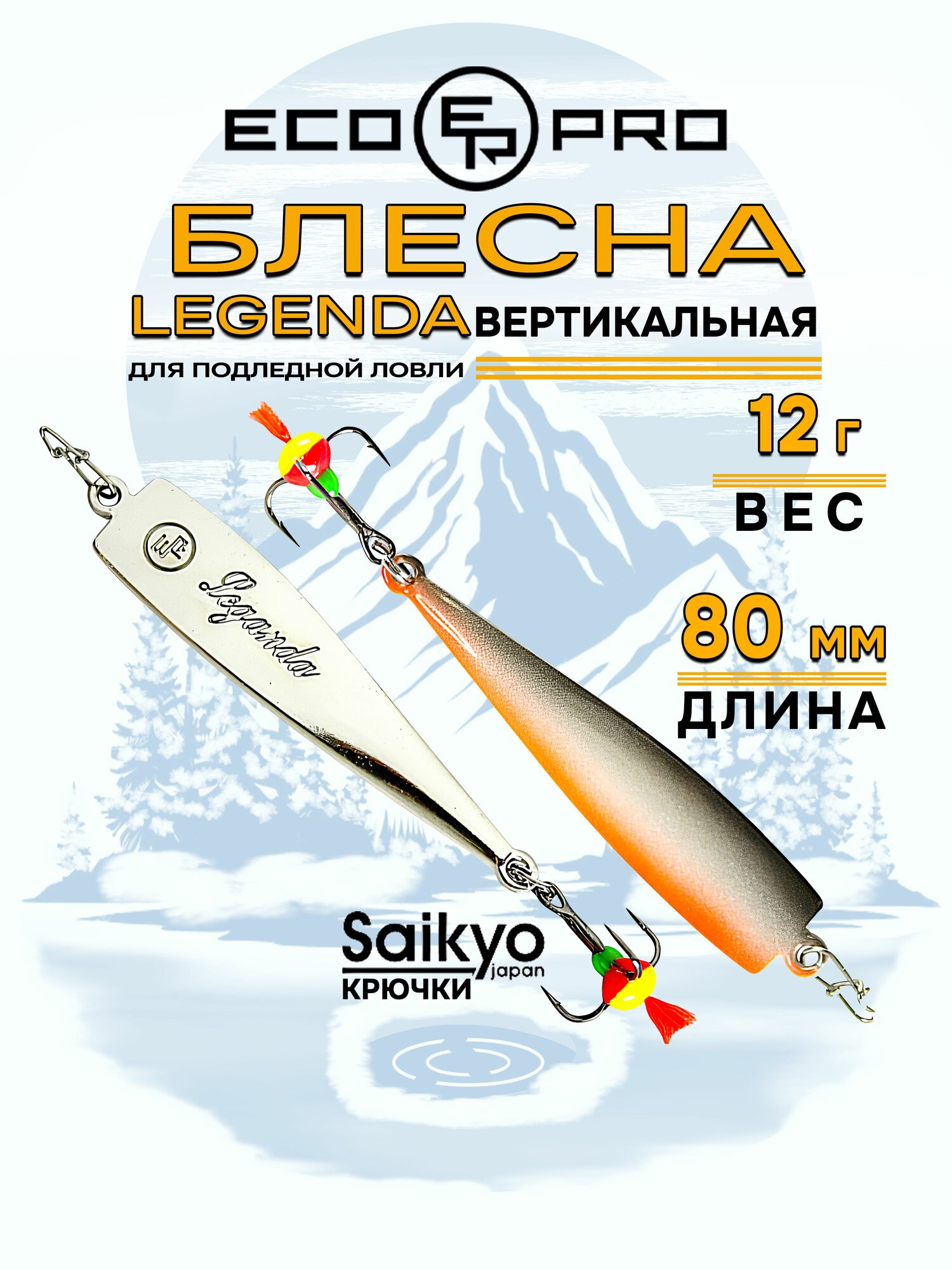 Блесна для рыбалки вертикальная ECOPRO Legenda, 80мм, 12г, MOS, блесна зимняя