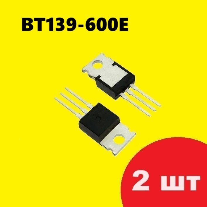 BT139-600E симистор (2 шт.) корпус TO-220, схема, аналог BTB16-600SWRG характеристики цоколевка datasheet 127 микросхема ТО-220, SOT-78