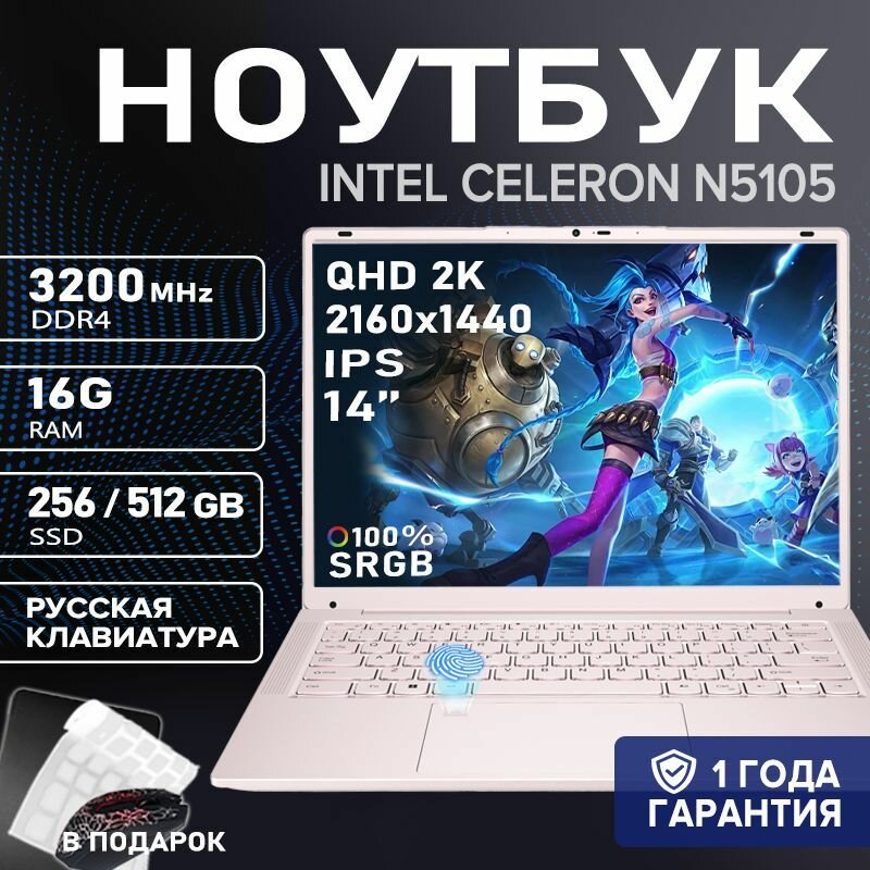 Ноутбук с 14-дюймовым HD экраном, операционная система Windows Pro, процессор Intel Celeron N5105, 16 ГБ оперативной памяти, 256 ГБ SSD, графика Intel UHD, Windows Pro, светло-розовый