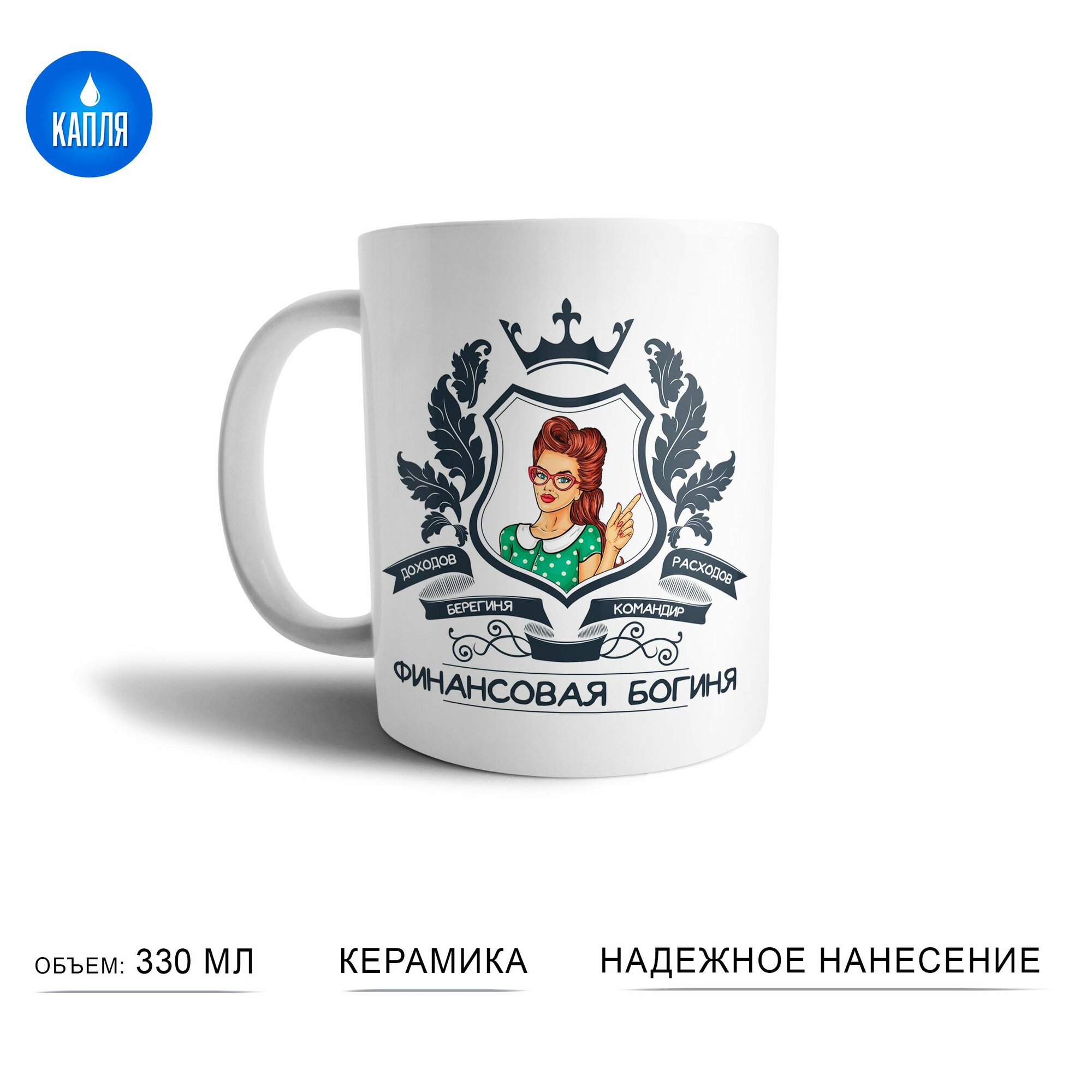 Кружка бухгалтеру финансовая богиня подарок для коллег, друзей, близких людей