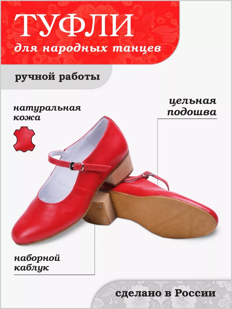 Туфли для танцев