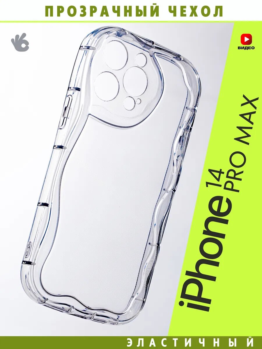 Чехол О'кейси, для iPhone 14 Pro Max, силиконовый, прозрачный, с защитой камеры