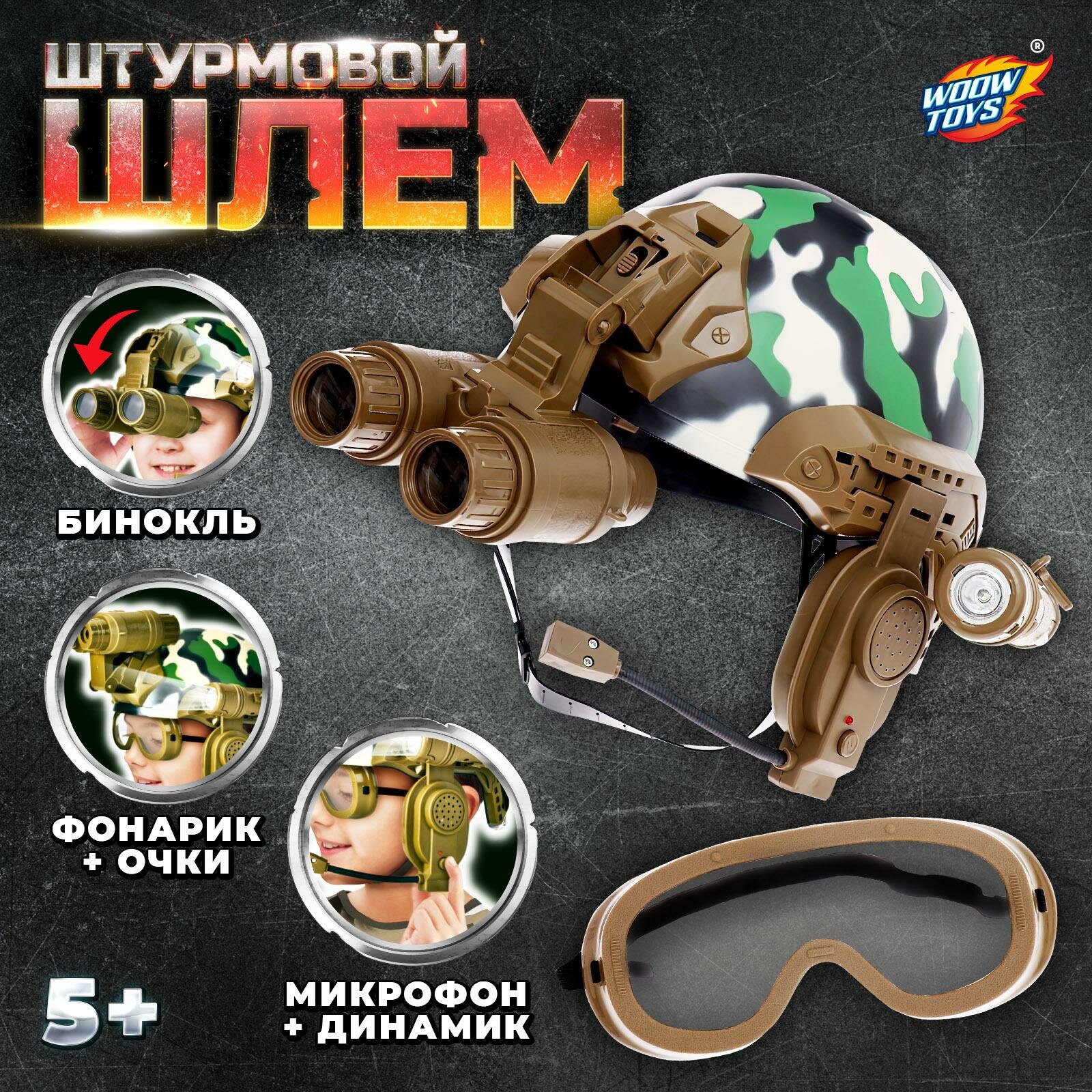 Шлем WOOW TOYS "Штурмовик", световые и звуковые эффекты, работает от батареек