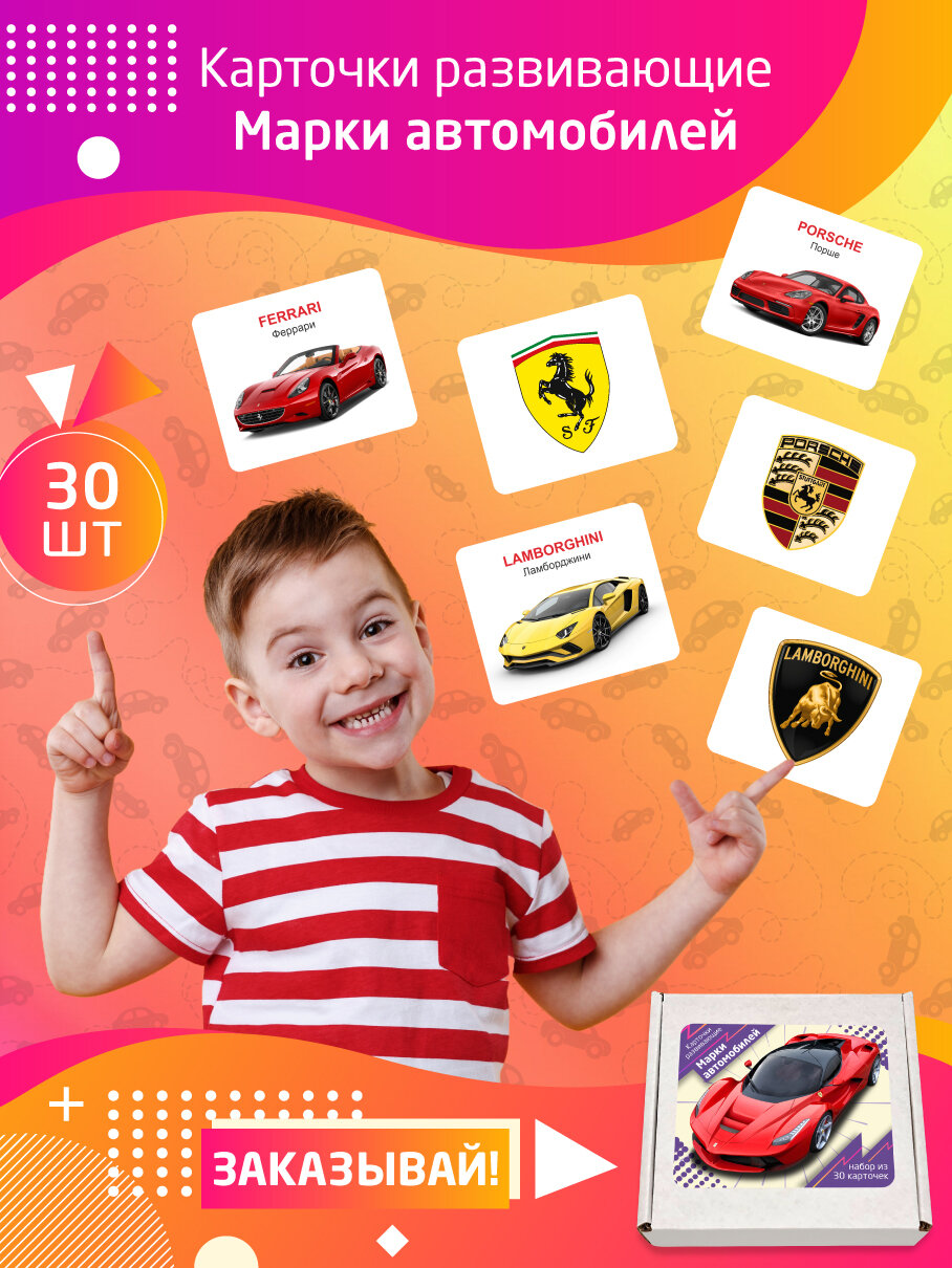Карточки Амарант "Марки Машин", обучающие, двусторонние, 30шт