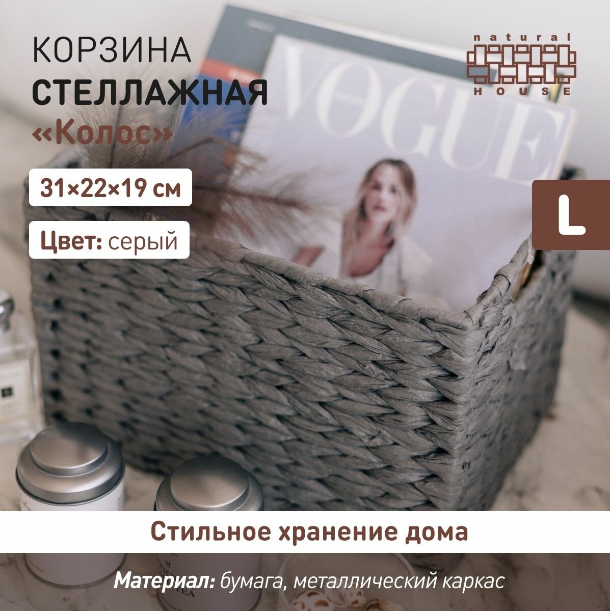 Плетеная стеллажная корзина "Колос" от Handy Home из бумаги 31х22х19 см