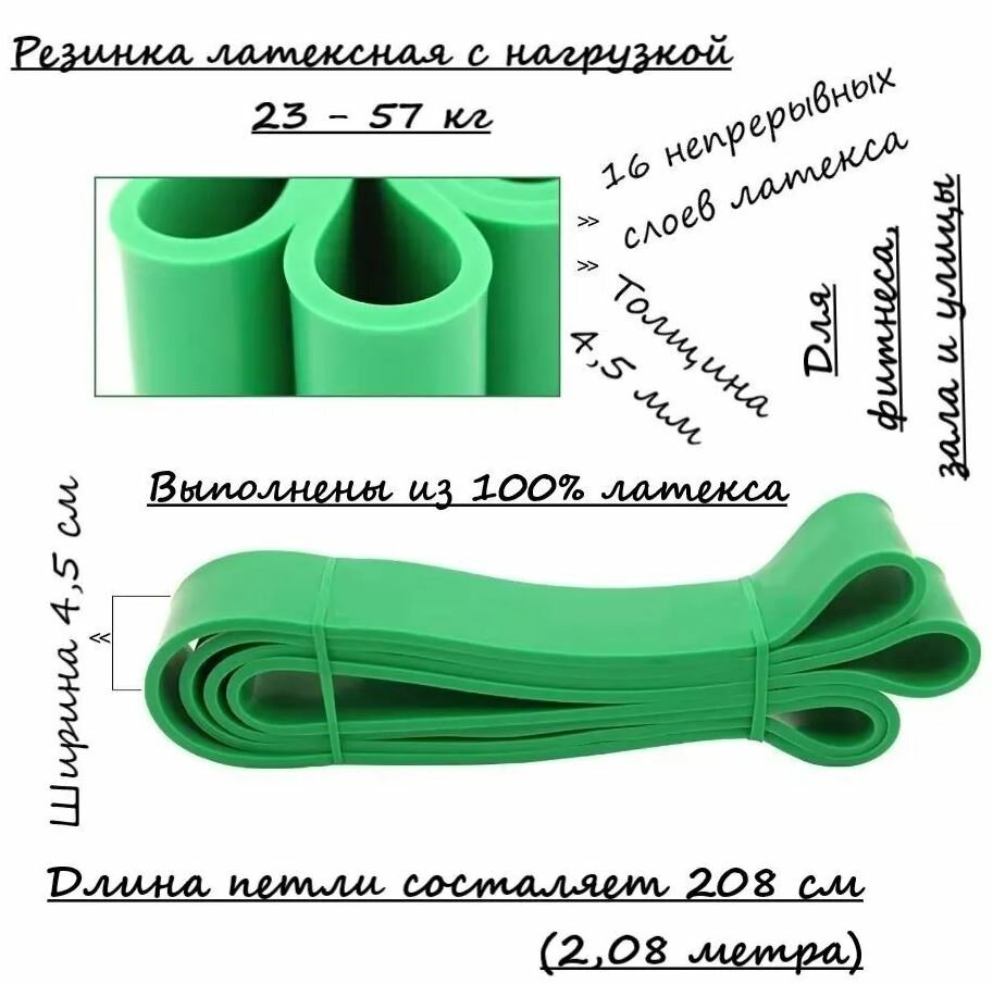 Резиновая петля зеленая одна штука и резинки для фитнеса профи 1 ШТ с нагрузкой до 57 КГ и набор эспандеров универсальный и тренажер для спорта и растяжки рук ног пресса спины шеи