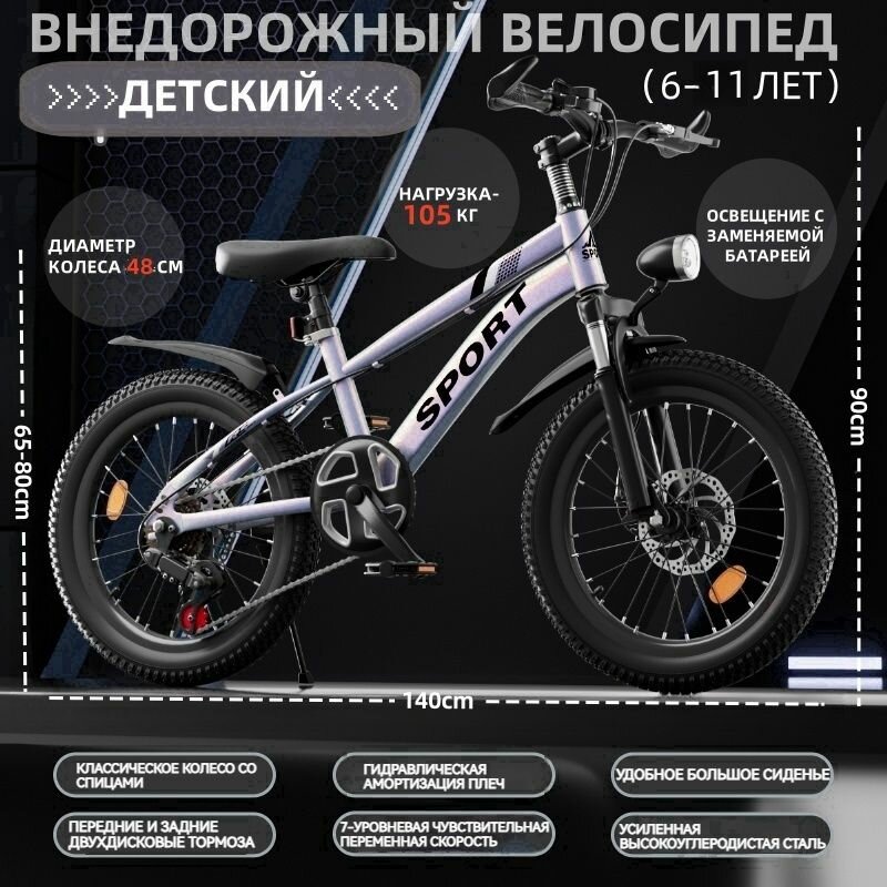 Велосипед для детей 6-11 лет, горный, с 7-ми скоростной трансмиссией и освещением, идеальный подарок для мальчика или девочки!