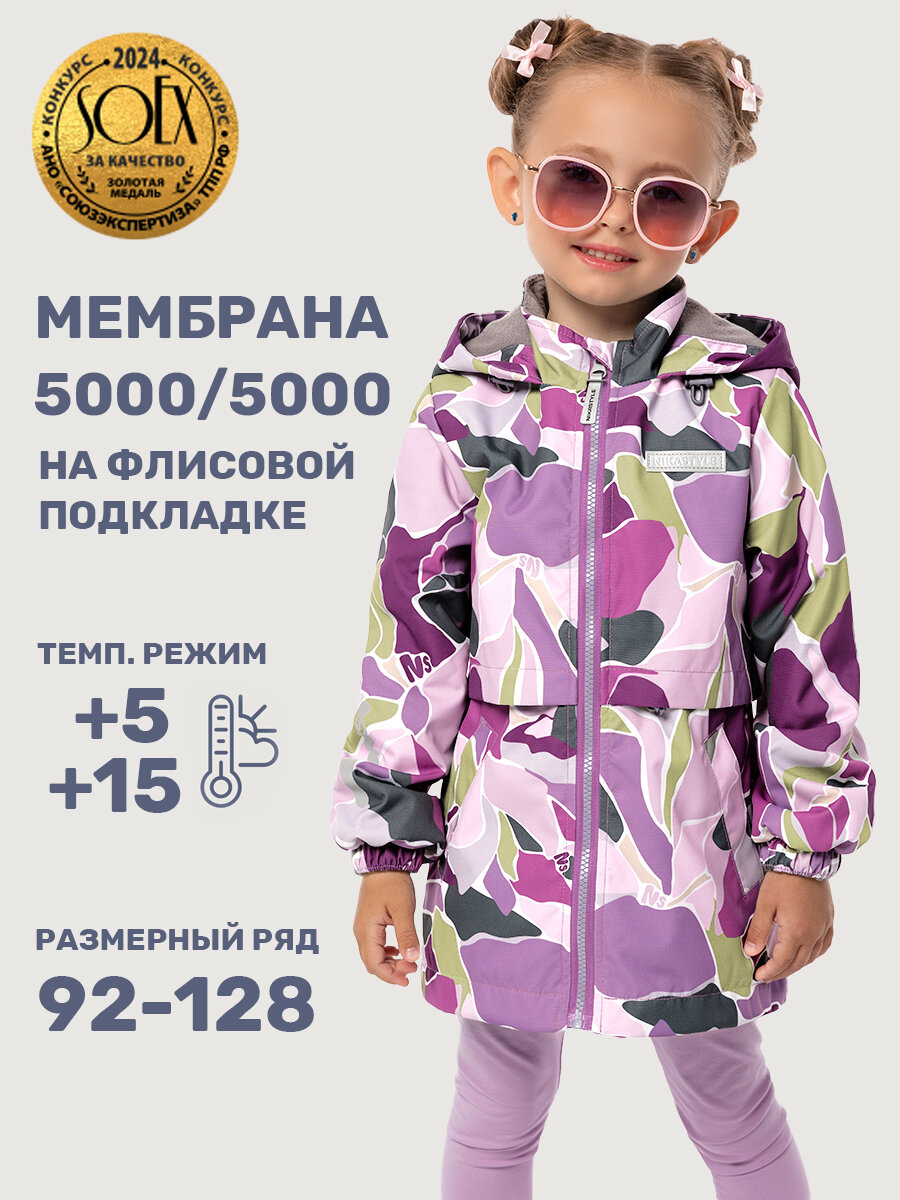 Ветровка 4л3025