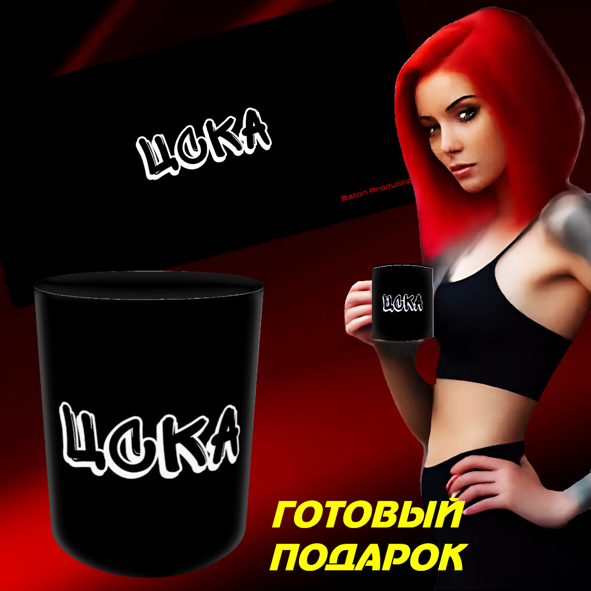 Кружка Baton Production "Цска" - Готовый подарок, керамика, 300 мл, 1 шт