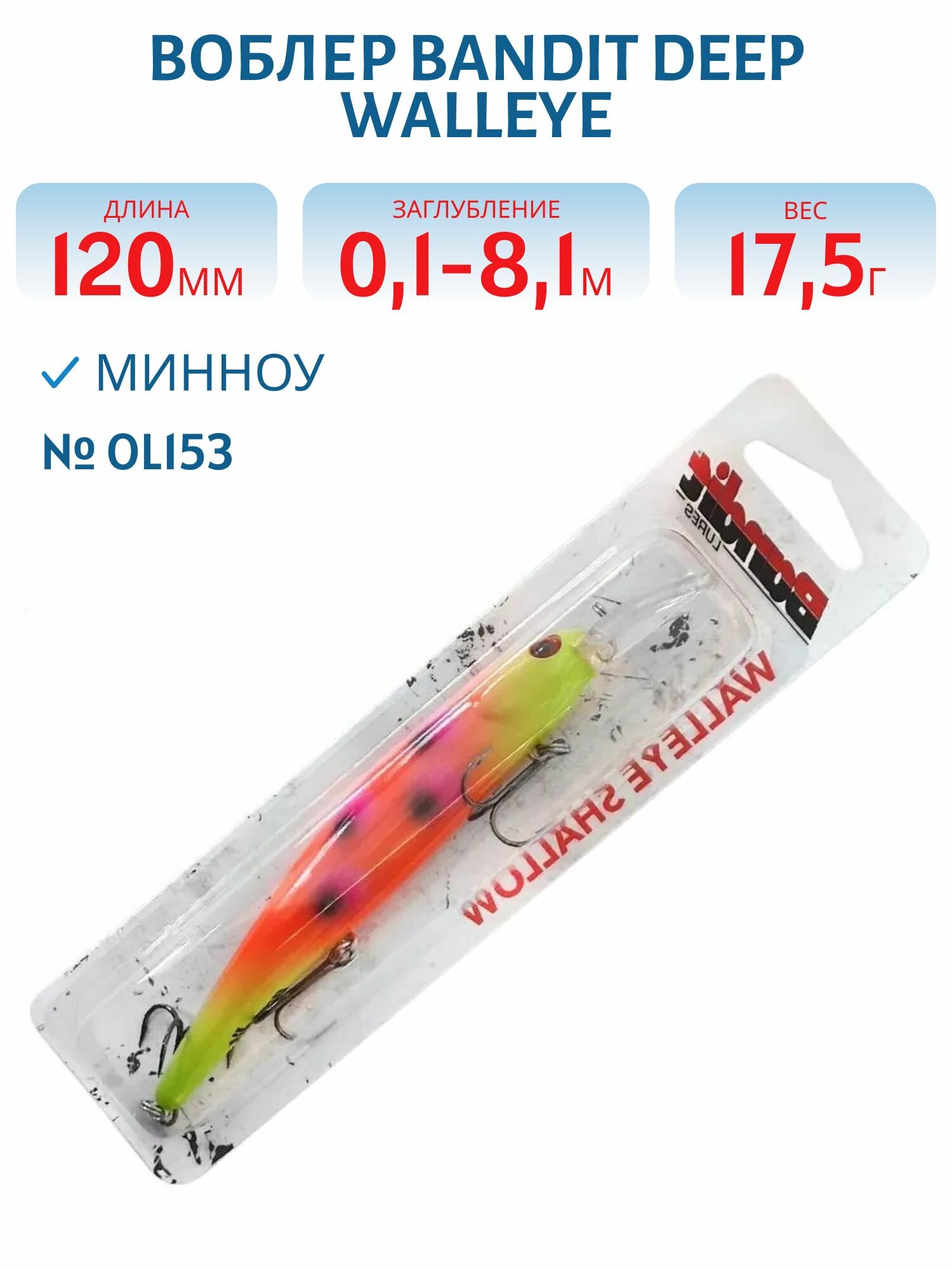 Воблер BANDIT SHALLOW WALLEYE, 120 мм, 17,5 гр, цвет OL153