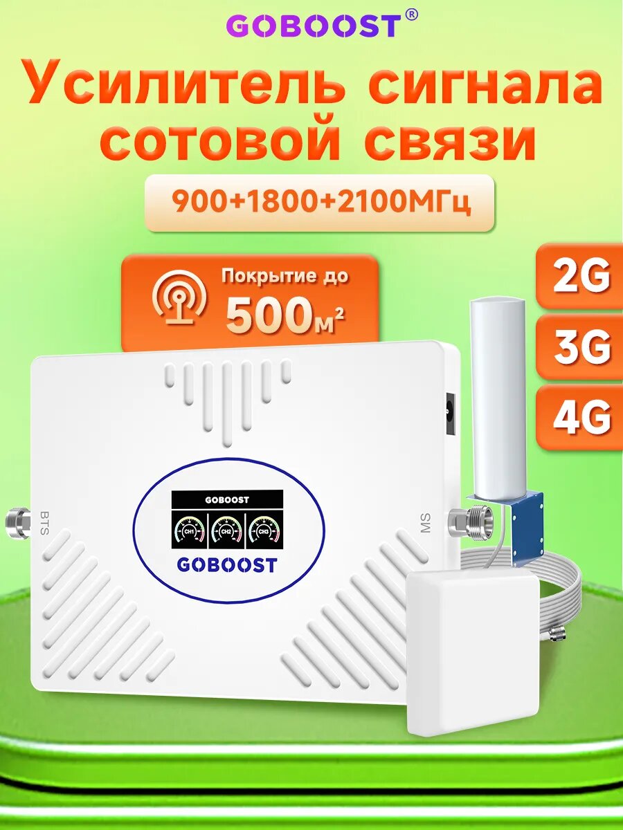 Усилитель сотовой связи и интернета , сетевое оборудование, усилитель сигнала сотовой связи