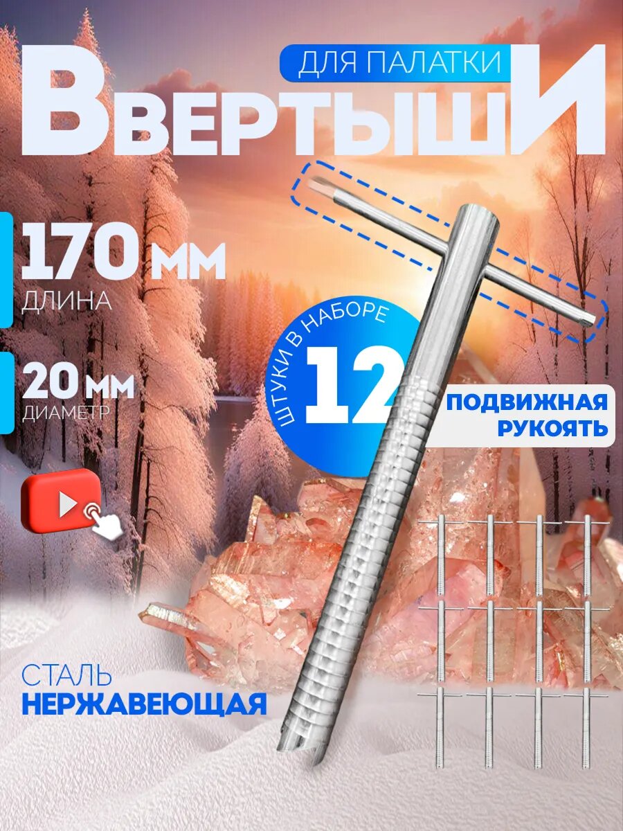 Ввертыши YinFish, для крепления палаток, нержавеющая сталь, серые, 12шт