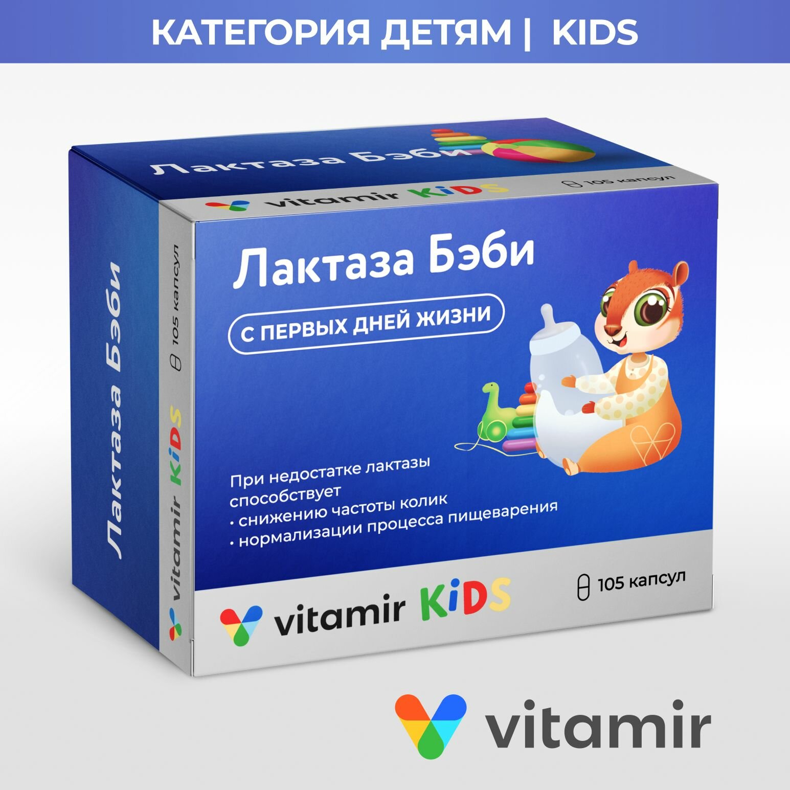 Лактаза Бэби для пищеварения с первых дней жизни, 105 капсул