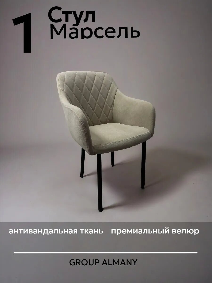 Мягкий стул-кресло для кухни