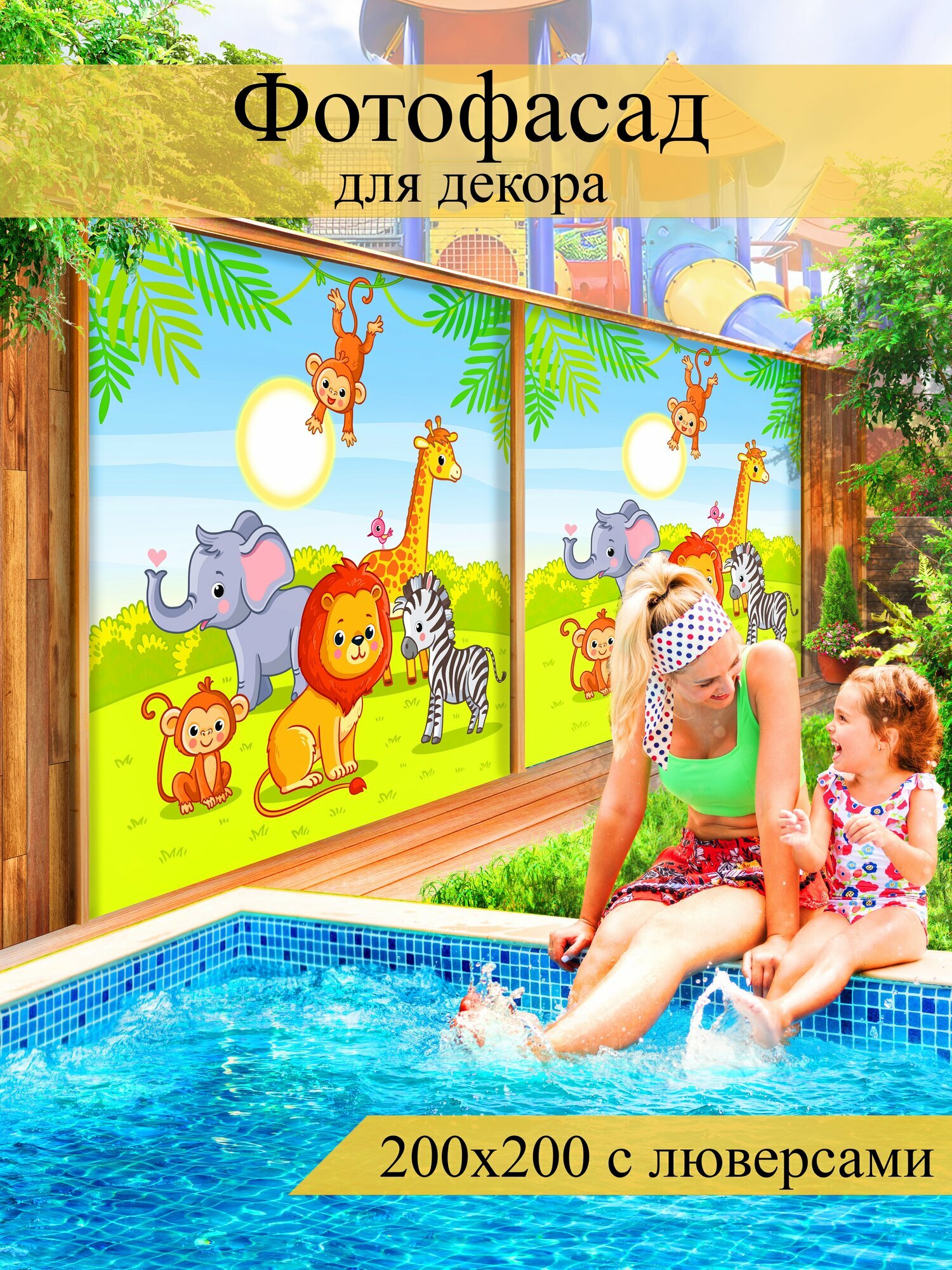 Фотофасад для забора, декоративный баннер для дачи и дома, 200х200см