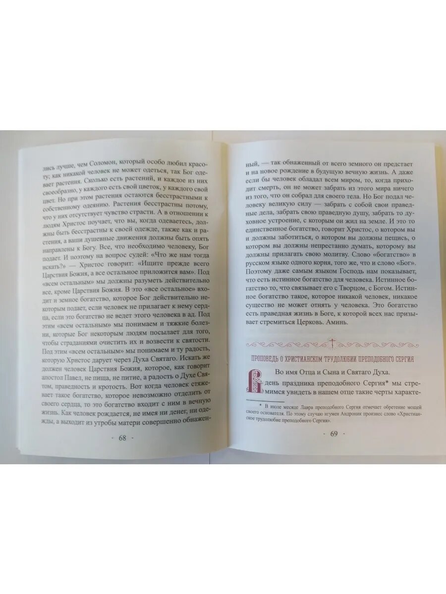 Проповеди. поучения игумена Андроника (Трубачева). Брошюра мягкий переплет — фото 1