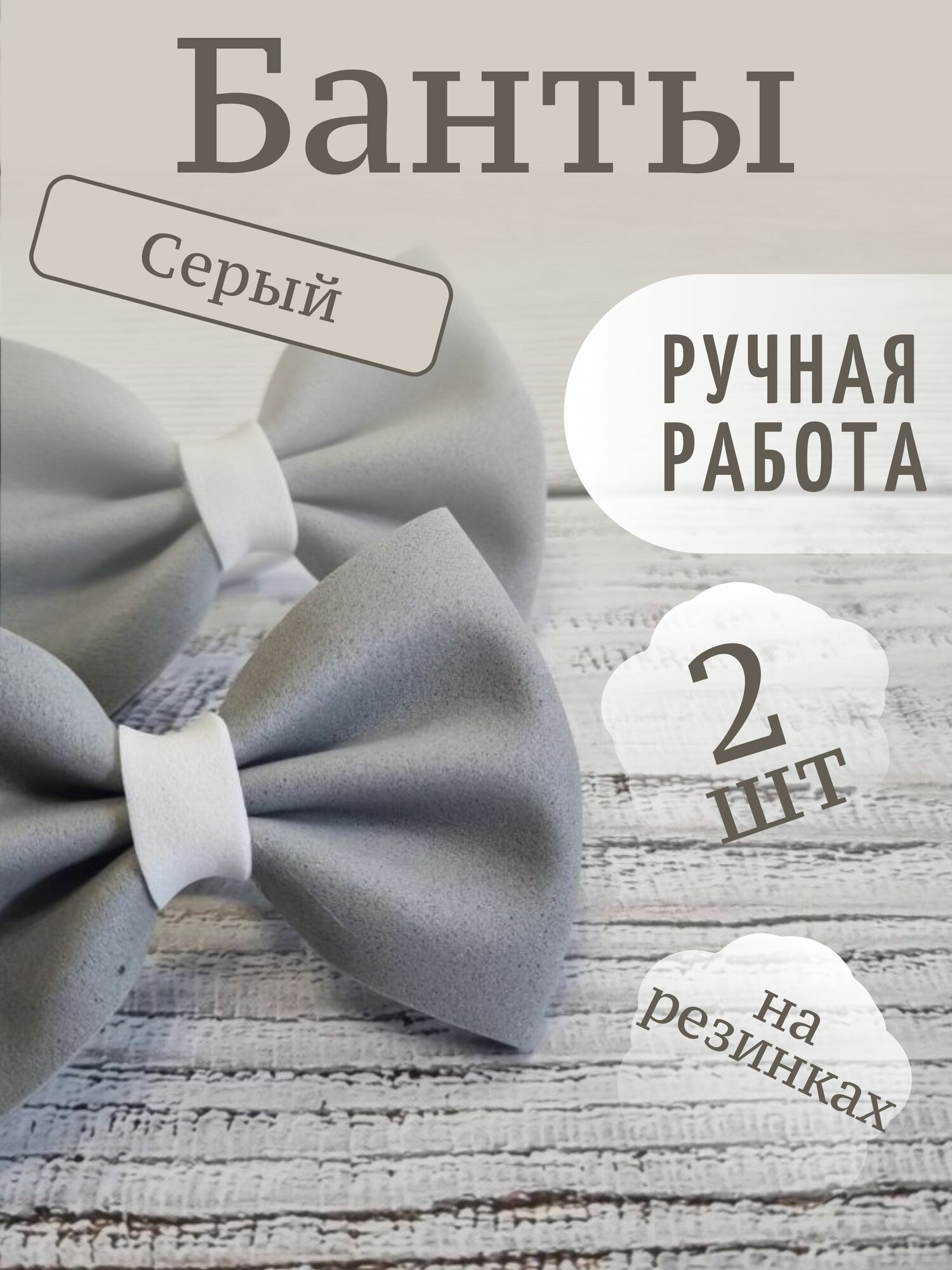 Бантики для волос 6х7 см, 2 шт.