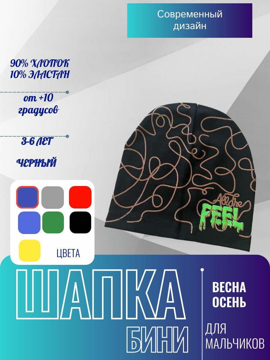 Шапка-бини Весна-лето 2025 для мальчиков