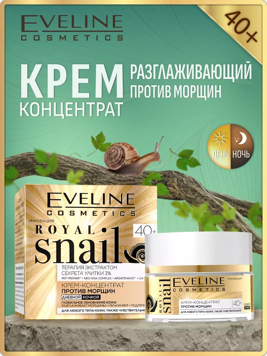 Крем для лица против морщин 40+ Royal Snail, 50мл