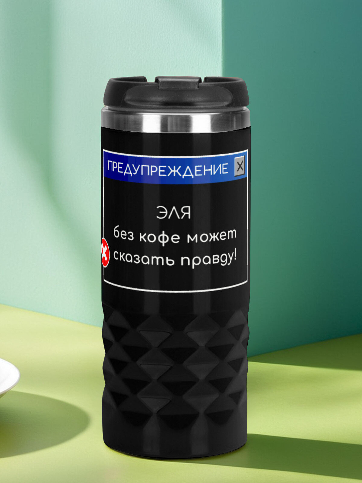 Автомобильная термокружка с именем Эля для кофе