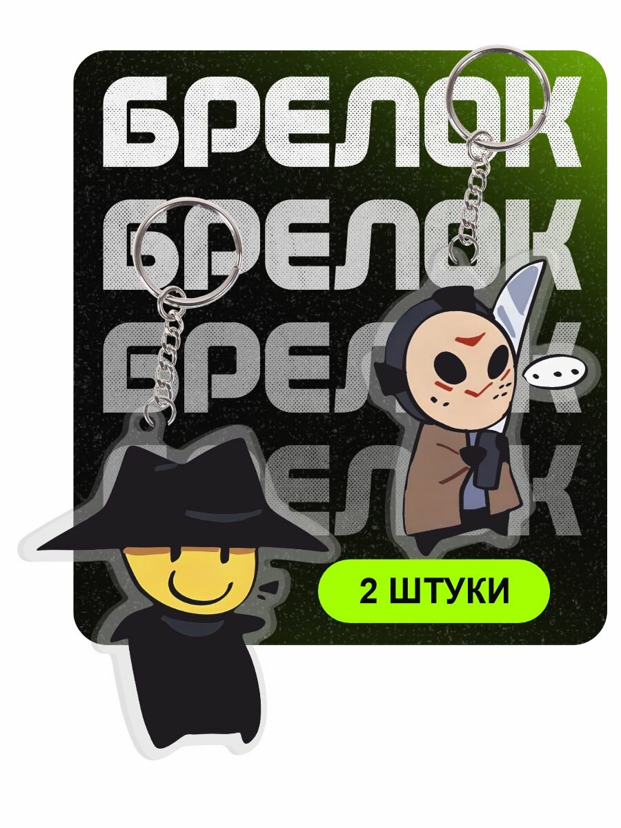 Брелок