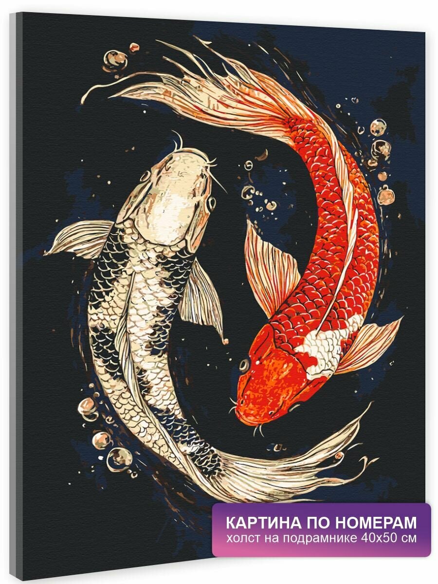 Картина по номерам на холсте с подрамником 40х50 см. Природа, животные, рыбы, птицы. "Карпы кои", арт. 5703/