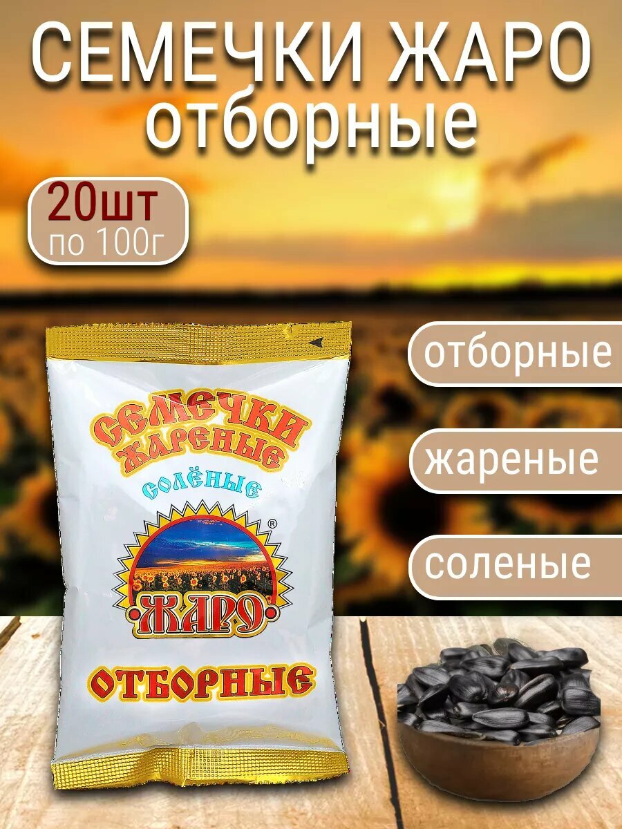 Семечки подсолнечника жареные соленые 100г