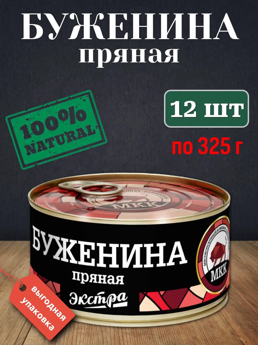 Буженина пряная Экстра 12шт х 325гр