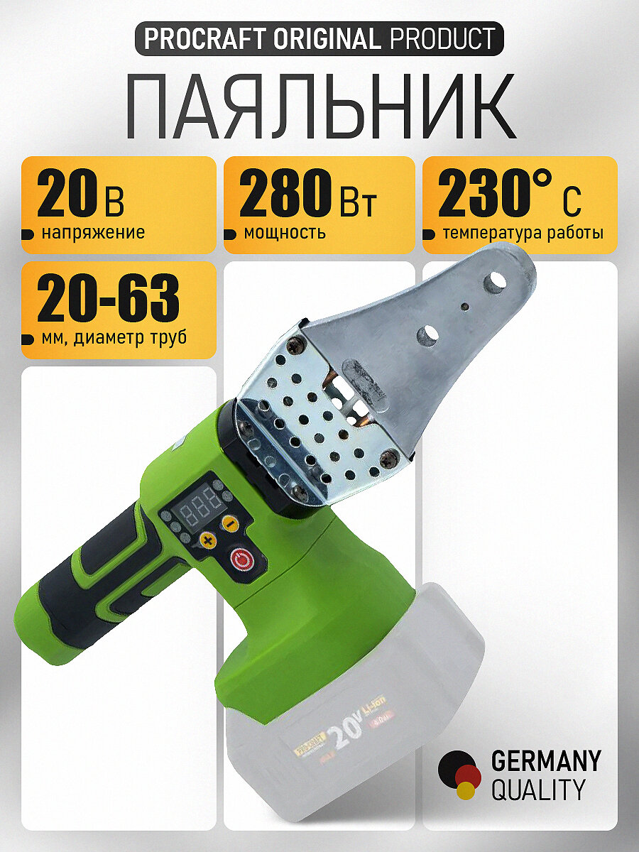 Паяльник для труб аккумуляторный PL24 Procraft 20В (Без АКБ и ЗУ)