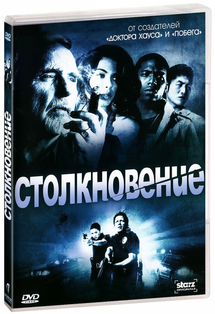 Столкновение, сезон 1, серии 1-13 (DVD) (2008 год, ДВД диск, DVD Box)